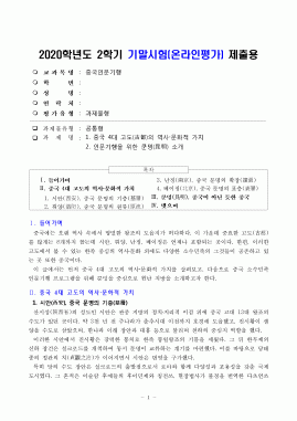 중국4대고도의 역사적 의의 및 중국인문기행 기획-1페이지