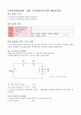 6장 키르히호프의 법칙 예비-1페이지