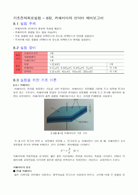 8장 커패시터와 인덕터 예비-1페이지