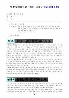 한국 사회의 문제(분단을 중심으로)-1페이지