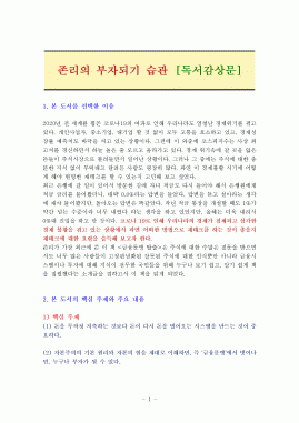 존리의 부자되기 습관 [독서감상문]-1페이지