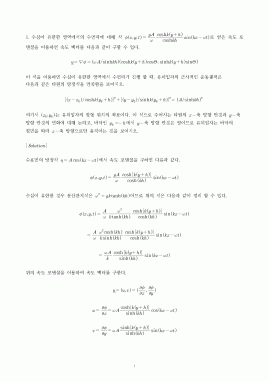 조파저항 연습문제-1페이지