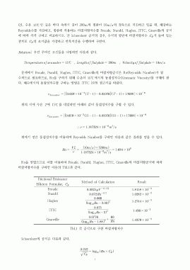 점성저항 연습문제-1페이지