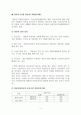 일본의 이륜자동차검사 제도(방법)-1페이지