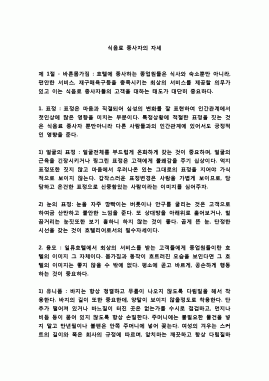 식음료 종사자의 자세-1페이지