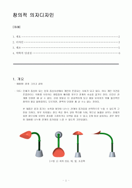 창의적 의자디자인-1페이지