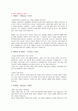 광물자원공사 지질쪽 자기소개서 입니다.-1페이지