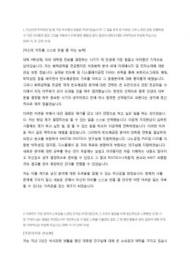 [합격자소서] SK하이닉스 하반기 자기소개서-1페이지