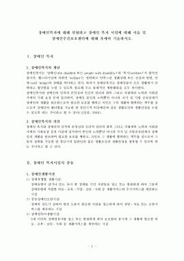 장애인복지에 대해 설명하고 장애인 복지 시설에 대해 서술 및 장애인주간보호센터에 대해-1페이지