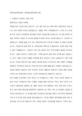 롯데건설(해외영업), 롯데칠성음료(해외사업)_자소서-1페이지