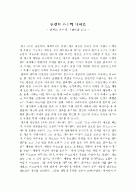 단절의 유리창 너머로; 알베르카뮈 이방인 독후감 교내공모전 최우수상-1페이지