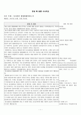 동성결혼 합법화 토론문_찬성시나리오 (A+과제)-1페이지