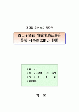 중학교 과학( 산과 염기 )학습지도안-1페이지