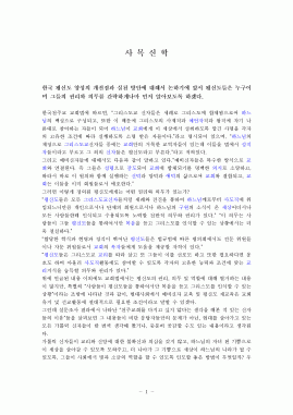 한국 평신도 양성의 개선점과 실천 방안에 대해서 논하기에 앞서 평신도들은 누구이며 그들의 권리와 의무-1페이지