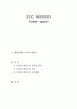 21C MISSIO-1페이지