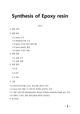 [중합공학실험 2] Synthesis of Epoxy resin-1페이지