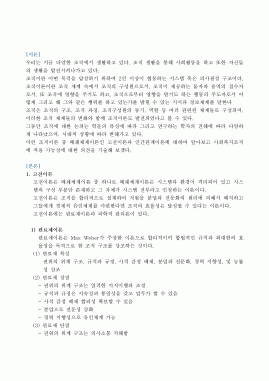 폐쇄체계이론인 고전이론과 인간관계이론에 대하여 내용 설명, 각각의 장단점을 설, 사회복지조직에 적용 가능성-1페이지