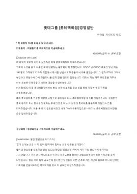 2018 상반기 롯데그룹 롯데백화점 경영일반 합격 자기소개서-1페이지