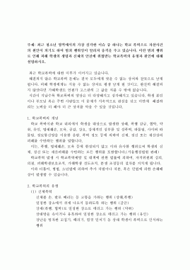 학교폭력의 유형과 원인-1페이지