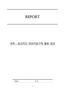 [실제 A+ 받은 자료] 해외직구 방법-1페이지