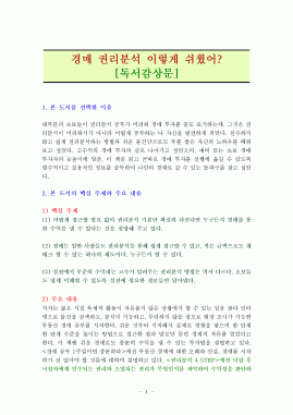 경매 권리분석 이렇게 쉬웠어?  [독서감상문]-1페이지