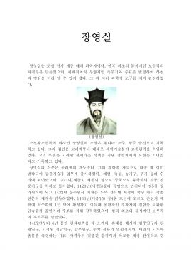 [과학사] 우리나라의 과학자-1페이지