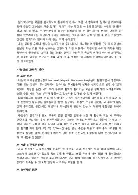 [심리학과제] 명상의 과학적 근거와 3가지 명상실천-1페이지