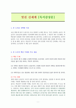 멋진 신세계 [독서감상문]-1페이지