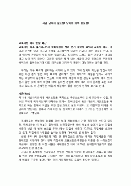 세금 납부의 필요성! 납세의 의무 중요성!-1페이지