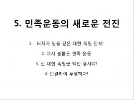 민족운동,대한 독립군,대한민국 임시정부,민족 자결주의,러시아 혁명정부-1페이지