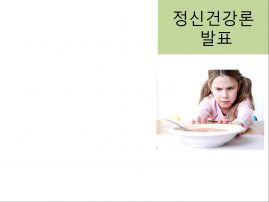 주의력 결핍,ADHD 유병률,과잉행동장애,ADHD 아동,ADHD 아동 행동관리,섭식장애,틱장애-1페이지