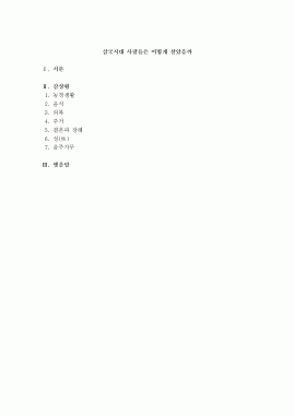 한국사 관련 서적(삼국시대 사람들은 어떻게 살았을까)을 읽고, 이에 대한 감상문을 제출하시오-1페이지