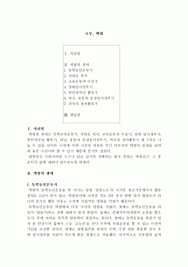 국부, 백범(백범일지 서평)-1페이지