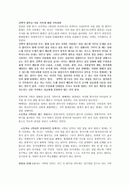 선택적 함묵증 아동 가족에 대한 가족상담-1페이지