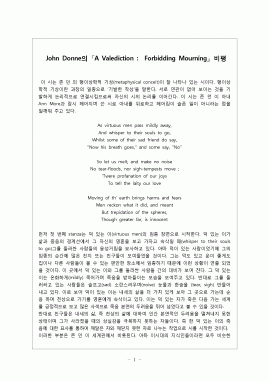 John Donne의 「A Valediction_Forbidding Mourning」비평-1페이지