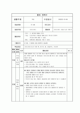 활동 계획안 - 크리스마스-1페이지