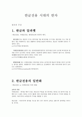 한글전용 시대의 한자-1페이지