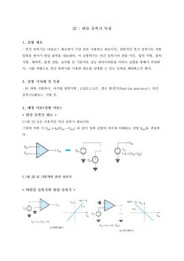 실험 - 연산 증폭기 특성-1페이지