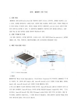 실험- MosFet 기본특성-1페이지