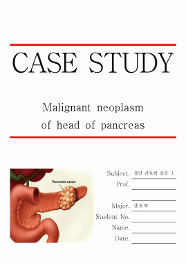 췌장암 (pancreatic Cancer) 케이스 스터디-1페이지