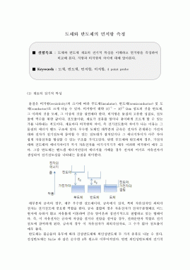 -실험1-도체와 반도체의 면저항측정-1페이지