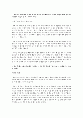 새마을금고중앙회 합격 자소서-1페이지