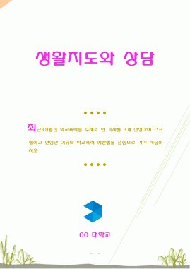 [생활지도와상담] 최근3개월간 학교폭력을 주제로 한 기사를 3개 선정하여 스크랩하고 선정한 이유와 학교폭력 예방법을 중심으로 각각 서술하시오-1페이지