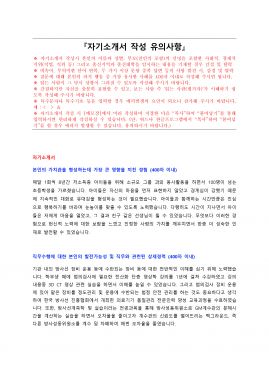 강북삼성병원 방사선사 자기소개서 + 면접질문모음 + 작성요령-1페이지