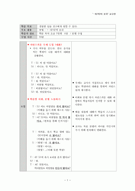 한국어교육 실습 문법 교수안(아/어/여 보다(경험))-1페이지