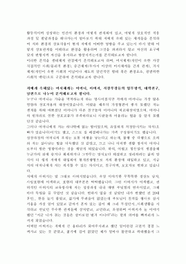 환경속의 인간 개념인 다중체계(미시체계,중간체계,거시체계) 개념을 자신이 속해있는 체계들을 분석하여 자신과 환경의 상호작용이 현재 자신에게 어떠한 영향을 주고있는지 분석하시오-1페이지