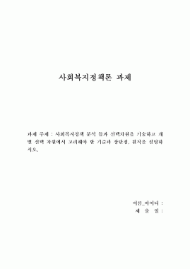 사회복지정책론과제-1페이지