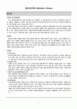 [노인 A] 알츠하이머&노인프로그램계획서-1페이지