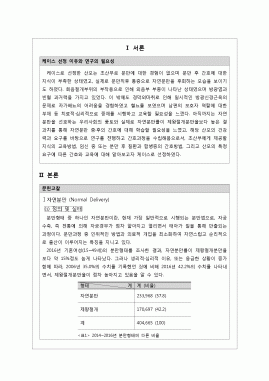 [여성 A] 자연분만 케이스스터디-1페이지