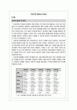 [여성 A+] 자궁근종 케이스스터디-1페이지